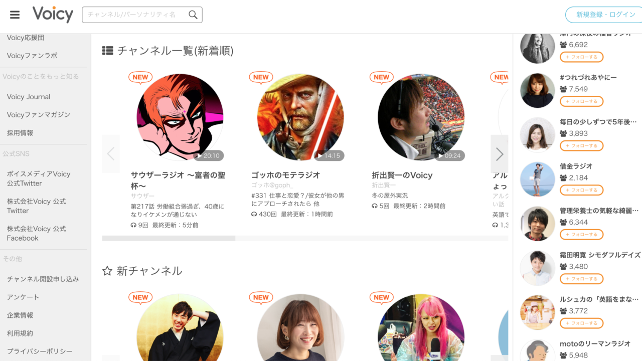 音声メディア Voicy で移動を充実 サウザーラジオがオススメ｜IT肉弾戦